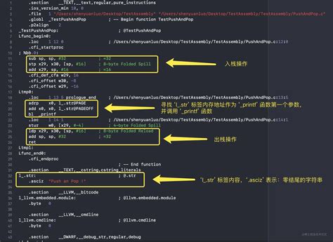 arm64 架构之入栈 出栈操作 arm64汇编实现入栈出栈 csdn博客