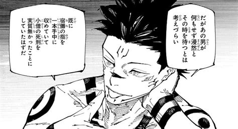 呪術廻戦名勝負五条悟 vs 両面宿儺戦のネタバレ解説考察まとめ 2 3 RENOTE リノート
