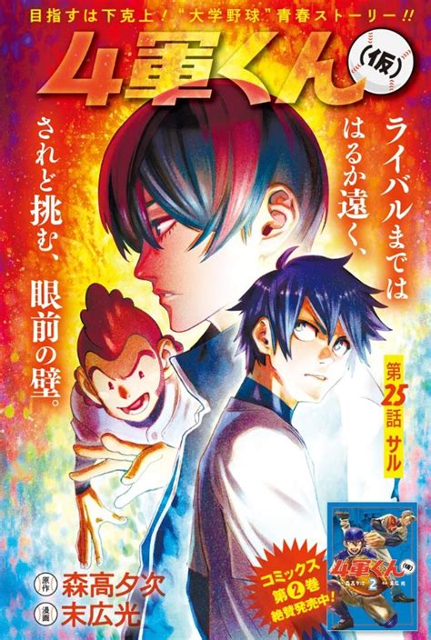 Manga Mogura On Twitter Rt Mangamogurare College Baseball Manga