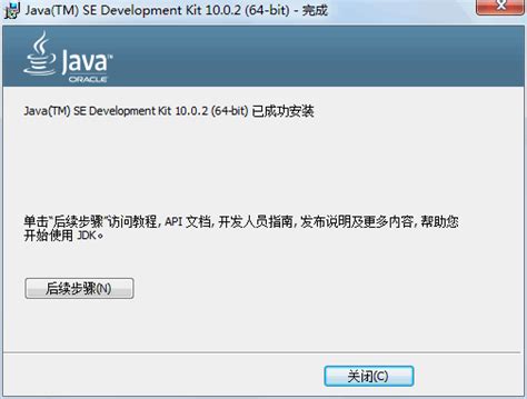 java ：jdk下载与安装教程 javajdk下载安装教程 csdn博客