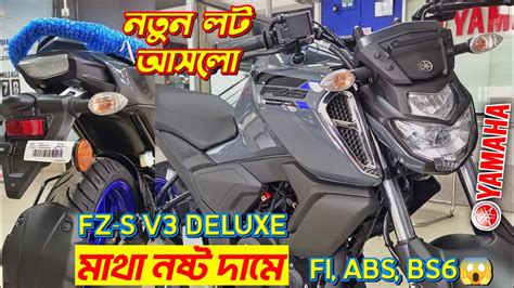 Fz S V Deluxe New Yamaha Fz S V Fi Abs Deluxe Price