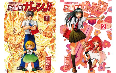 金色のガッシュ全巻 blog knak jp