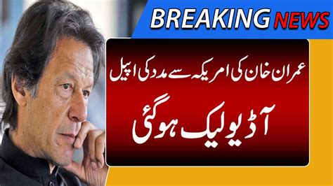 Imran Khan Another Audio Leak Breaking News YouTube