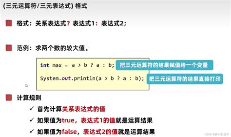 12java三元运算符 Csdn博客