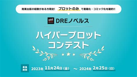 DREノベルス公式サイト ドリコムメディア