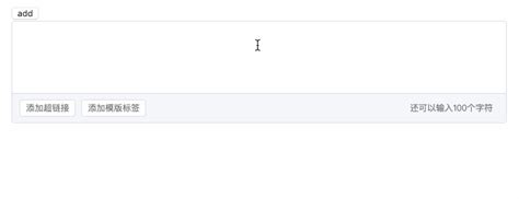 写一个可插入自定义标签的 textarea 组件