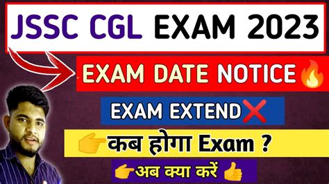 JSSC CGL EXAM DATE 2023 EXAM NOTICE JSSC CGL KA EXAM KAB HOGA YouTube