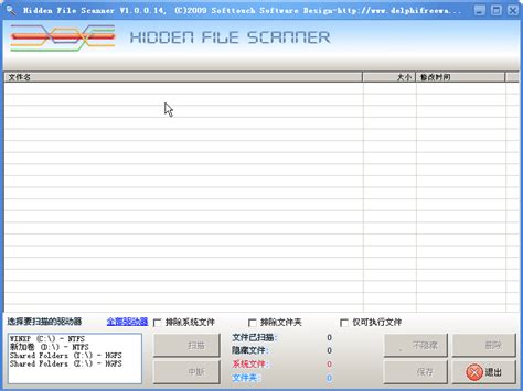 隐藏文件极速扫描工具 Hidden File Scanner 图片预览