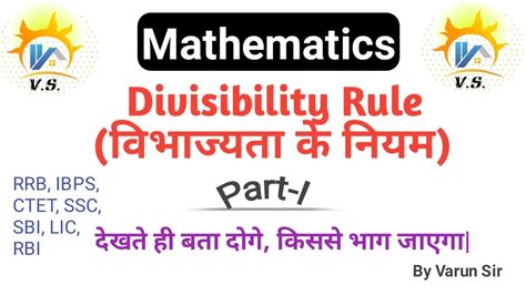 divisibility rule । part 1 । विभाज्यता के नियम । divisibility test for 1 to 6 । v s classes