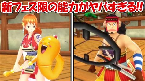 バウンティラッシュ新フェス限の討ち入りウソップナミの性能がヤバすぎるONE PIECE YouTube