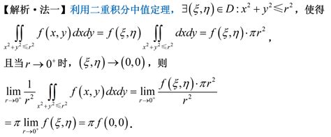 高数 【重积分】二重积分中值定理 csdn博客