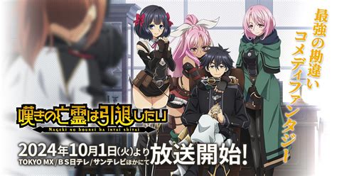 TVアニメ嘆きの亡霊は引退したい公式サイト
