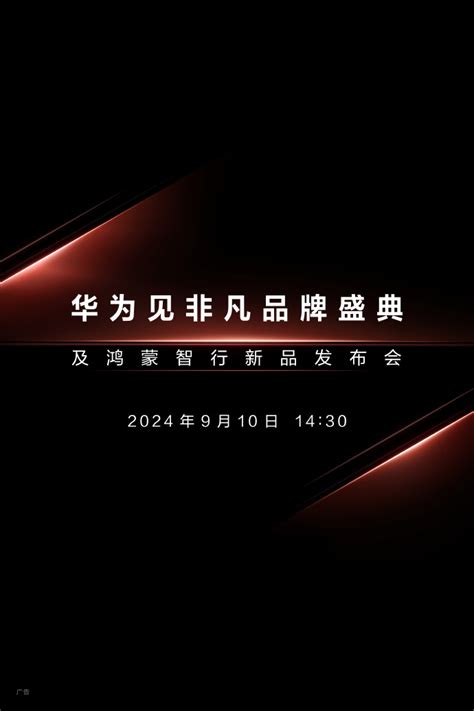Huawei Teases Trifold Smartphone Debut On September 10 Xiaomiui Net