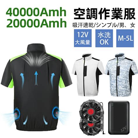 楽天市場空調ベスト 空調 作業服 エアコン 服 2024 ファン バッテリーセット 半袖 空調ウェア 大容量 男女兼用 作業服 コーコス