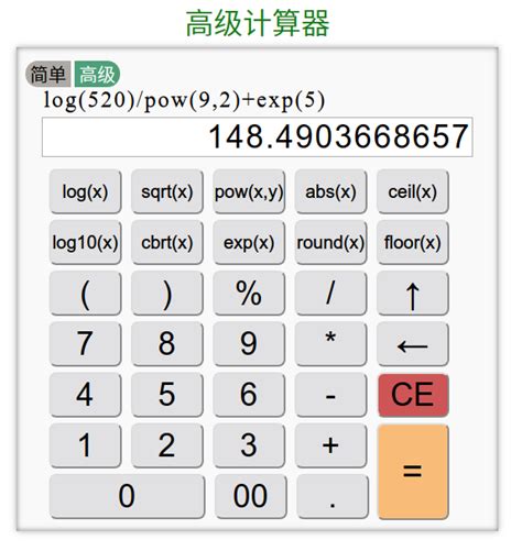 html科学计算器 html css js实现科学计算器 csdn博客