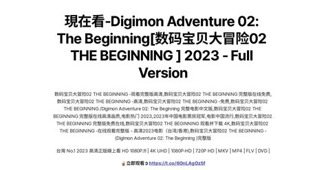 Digimon Adventure The Beginning The Beginning