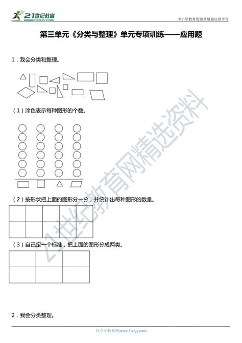 人教版一年级下册数学第三单元单元专项训练应用题含答案 21世纪教育网