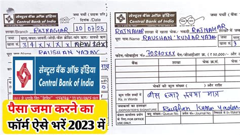 Central Bank Of India Me Paise Jama Karne Ka Form Kaise Bhare Central