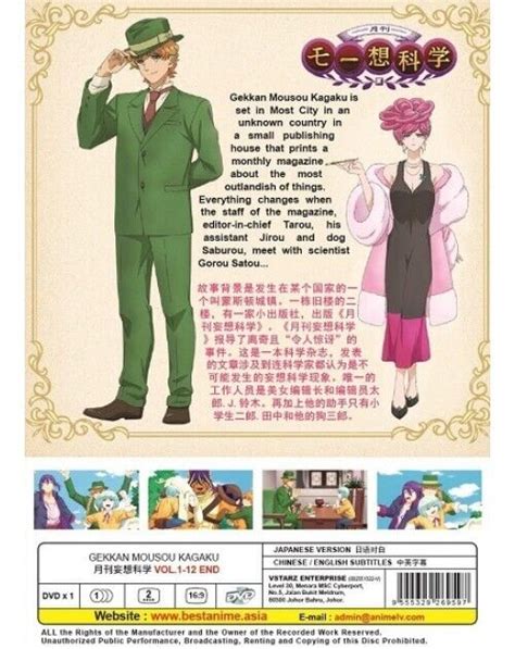 GEKKAN MOUSOU KAGAKU VOL 1 12 END ENGLISH SUBTITLE REGION ALL SHIP FROM