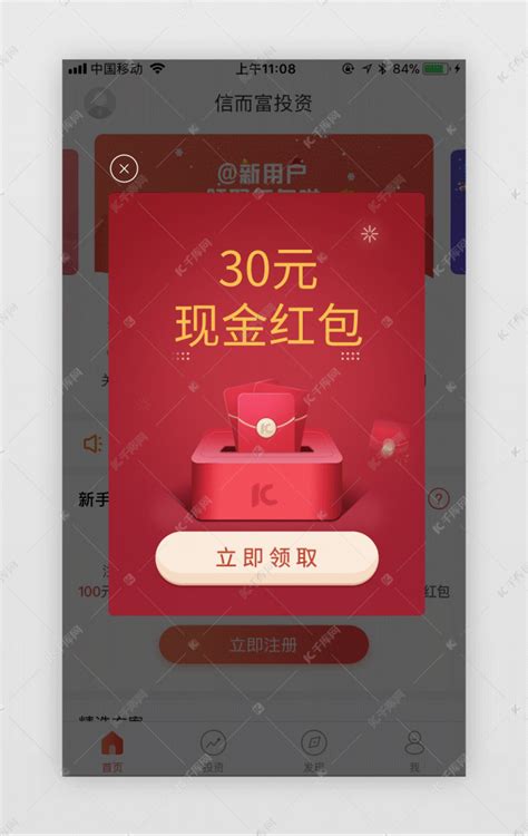 红色渐变简约时尚经典新人红包弹窗动效ui界面设计素材 千库网