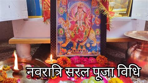 नवरतर सरल पज वध Easy Navratri Puja Vidhi 2023 YouTube