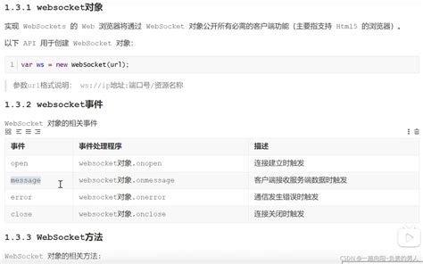 websocket 是什么 ？ 如何建立 websocket 连接？ websocket连接 csdn博客