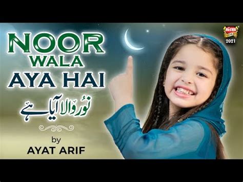 Aayat Arif Noor Wala Aya Hai New Rabi Ul Awwal Nasheed