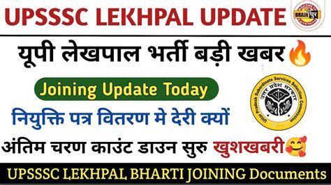 Upsssc Lekhpal Latest News Lekhpal Joining Later Vitran Up