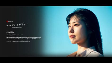 Call Me Chihiro Netflix 2023 ฉันชื่อจิฮิโระ Official Trailer Youtube