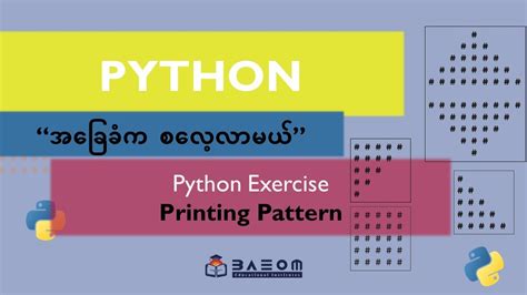 pattern program python လေ့ကျင့်ခန်း python အခြေခံက စလေ့လာမယ် youtube
