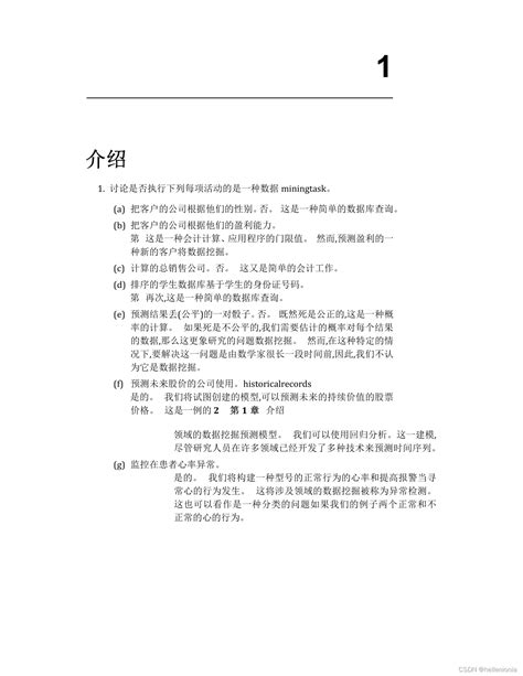 【数据挖掘导论课后习题答案】第1章 introduction（含英文原版） csdn博客