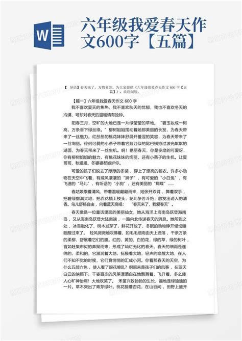 六年级我爱春天作文600字五篇Word模板下载 编号qbomkgmk 熊猫办公
