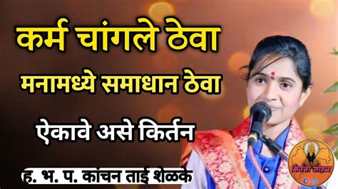 करम चगल कर यश मळळलय शवय रहनर नह ह भ प कचन तई शळक
