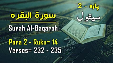 Para 2 Ruku 14 Verse 232 To 235 Holy Quran Juz 2 With Arabic Text