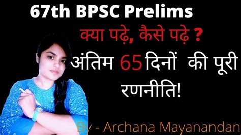 67th BPSC क रणनत kis topic se kitne marks ke questions aate hain