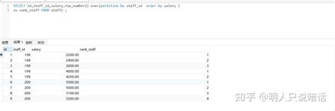 【mysql系列】详解mysql8 x数据库中开窗函数的用法 知乎