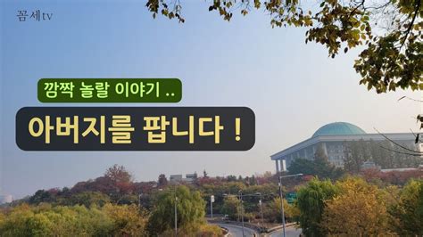 아버지를 팝니다 YouTube