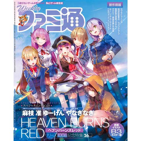 週刊ファミ通 2022年6月9日号 No 1747 電子書籍版 週刊ファミ通編集部 b00163040992