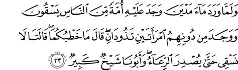 Detail Surat Al Qashash Ayat 24 Koleksi Nomer 11