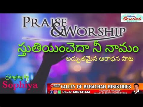 సతతయచద న నమ దవ అన దన Valley Of Berachah Ministries