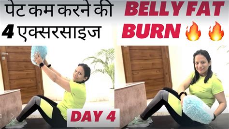 पट कम करन क 4 एकसरसइज belly fat kam karne ki exercise lovelata
