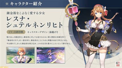 アトリエ最新作レスレリアーナのアトリエ 忘れられた錬金術と極夜の解放者が発表シリーズの正統新作でスマホにてリリースSteam版