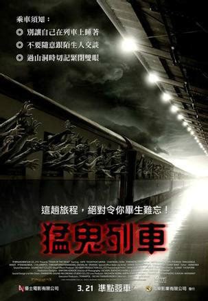 猛鬼列车图册 360百科