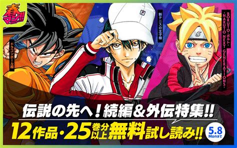 ゼブラック集英社公式総合電子書店 on Twitter 春マン2023開催中 第4週目伝説の先へ 続編外伝特集