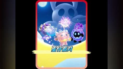 蛋仔派对 蛋仔派对梦幻星遇 蛋仔夏日乐园 蛋仔派对一周年 eggy爱挤 高清1080P在线观看平台 腾讯视频