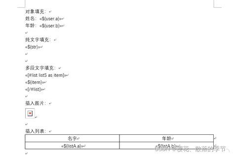 java根据自定义模板生成word java template生成word文档为空 csdn博客