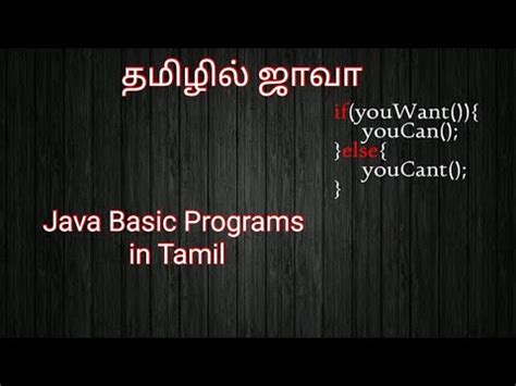 Java Basic Program In Tamil YouTube