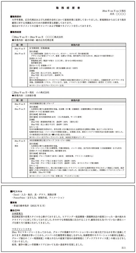 職務経歴書の書き方まとめ簡単に書けるフォーマットもダウンロード リクルートエージェント