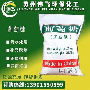 厂家现货高纯度葡萄糖 99 高含量工业级污水处理还原剂葡萄糖 阿里巴巴