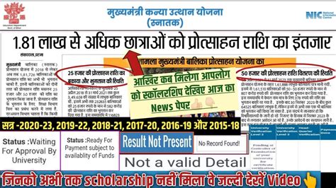 Cm Kanya Utthan Yojana Bihar Online Graduation Scholarship Ready For
